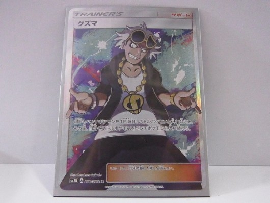 【買取価格】グズマ SR【SM3N 056/051】 | 買取専門店 たいむましん