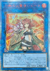 【買取価格】灼熱の火霊使いヒータ（20thSE）【SAST-JP055】 | 買取専門店 たいむましん