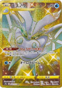 【買取価格】モスノウ（UR）【S1a 084/070】 | 買取専門店 たいむましん