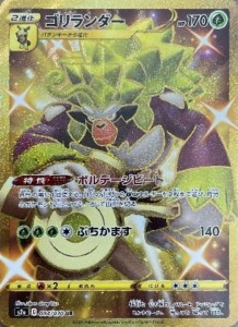 【買取価格】ゴリランダー（UR）【S2a 084/070】 | 買取専門店 たいむましん