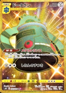 【買取価格】ドータクン（UR)【s6H 092/070】 | 買取専門店 たいむましん