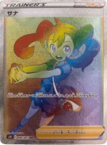 【買取価格】サナ（HR)【s7R 084/067】 | 買取専門店 たいむましん