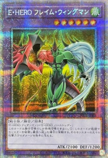 【買取価格】E・HERO フレイム・ウィングマン(PSE)【POTE-JPS01】 | 買取専門店 たいむましん