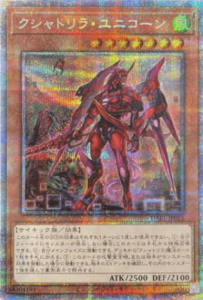 【買取価格】クシャトリラ・ユニコーン(PSE)【DABL-JP013】 | 買取専門店 たいむましん