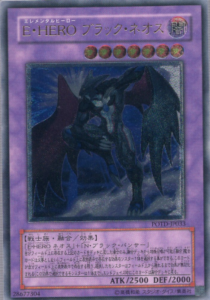 【買取価格】E・HEROブラック・ネオス（UL）[レリーフ]【POTD-JP033】 | 買取専門店 たいむましん