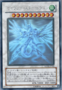 【買取価格】セイヴァー・スター・ドラゴン（HR）[ホロ]【SOVR-JP040】 | 買取専門店 たいむましん