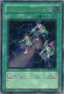 【買取価格】トライアングル・X・スパーク（UL）[レリーフ]【RDS-JP039】 | 買取専門店 たいむましん