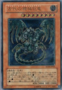 【買取価格】古代の機械巨竜（UL）【SD10-JPS01】 | 買取専門店 たいむましん