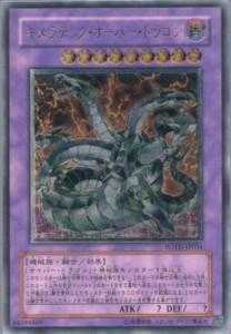 【買取価格】キメラテック・オーバー・ドラゴン（UL）[レリーフ]【POTD-JP034】 | 買取専門店 たいむましん