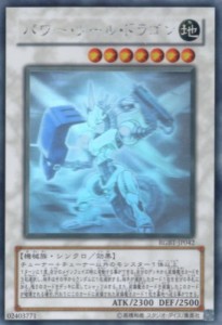 【買取価格】パワー・ツール・ドラゴン（HR）[ホロ]【RGBT-JP042】 | 買取専門店 たいむましん