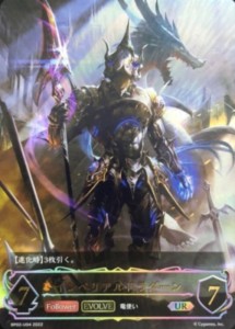 【買取価格】インペリアルドラグーン（UR）【BP02-U04】 | 買取専門店 たいむましん