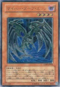 【買取価格】サイバー・ダーク・エッジ（UL）[レリーフ]【CDIP-JP002】 | 買取専門店 たいむましん