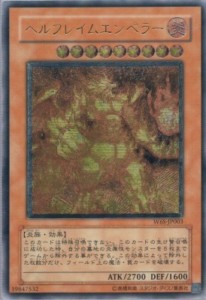 【買取価格】ヘルフレイムエンペラー（UL）[レリーフ]【W6S-JP003】 | 買取専門店 たいむましん