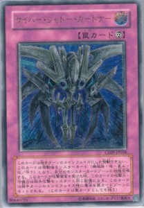 【買取価格】サイバー・シャドー・ガードナー（UL）[レリーフ]【CDIP-JP058】 | 買取専門店 たいむましん