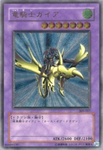 【買取価格】竜騎士ガイア（UL）【309-057】 | 買取専門店 たいむましん