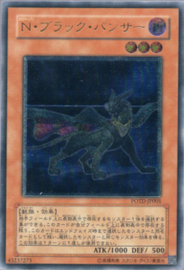 【買取価格】N・ブラック・パンサー（UL）[レリーフ]【POTD-JP005】 | 買取専門店 たいむましん