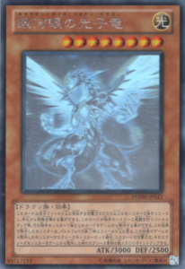 【買取価格】銀河眼の光子竜（HR）[ホロ]【PHSW-JP011】 | 買取専門店 たいむましん