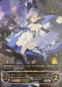 【買取価格】クリスタリアプリンセス・ティア（UR）【BP02-U01】 | 買取専門店 たいむましん