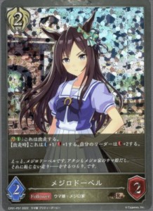 【買取価格】メジロドーベル（BRプレミアム）【CP01-P57】 | 買取専門店 たいむましん