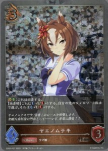 【買取価格】ヤエノムテキ（BRプレミアム）【CP01-P37】 | 買取専門店 たいむましん