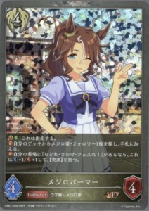 【買取価格】メジロパーマー（BRプレミアム）【CP01-P59】 | 買取専門店 たいむましん