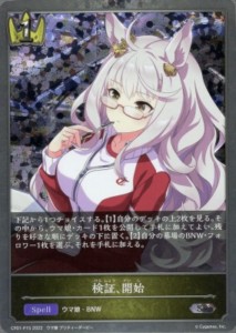 【買取価格】検証、開始（SRプレミアム）【CP01-P15】 | 買取専門店 たいむましん