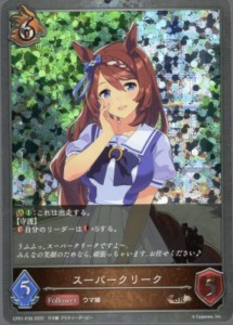 【買取価格】スーパークリーク（BRプレミアム）【CP01-P39】 | 買取専門店 たいむましん