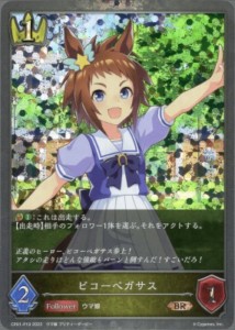 【買取価格】ビコーペガサス（BRプレミアム）【CP01-P19】 | 買取専門店 たいむましん