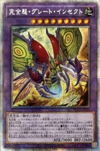 【買取価格】完全態・グレート・インセクト（PSE）【PHHY-JP035】 | 買取専門店 たいむましん