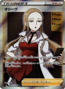 【買取価格】オリーヴ（SR）【S2 105/096】 | 買取専門店 たいむましん