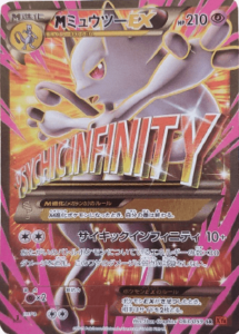 【ポケモンカード】MミュウツーEX（SR/赤い閃光）【XY8 063/059】 | 買取専門店 たいむましん