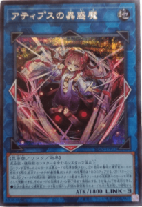 【遊戯王OCG】アティプスの蟲惑魔（SE）【SD45-JPP02】 | 買取専門店 たいむましん