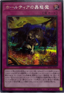 【遊戯王OCG】ホールティアの蟲惑魔（SE）【SD45-JPP05】 | 買取専門店 たいむましん