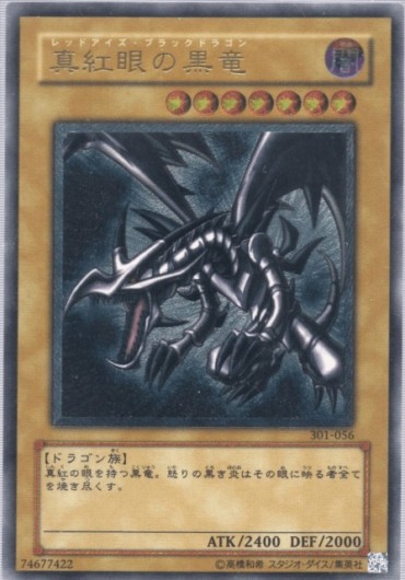 【遊戯王OCG】真紅眼の黒竜（UL）【301-056】 | 買取専門店 たいむましん