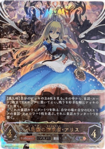 【買取価格】不思議の探求者アリス EVOLVE（UR）【BP03-U07】 | 買取専門店 たいむましん