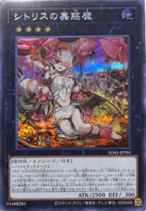 【遊戯王OCG】シトリスの蟲惑魔（SE）【SD45-JPP01】 | 買取専門店 たいむましん