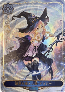 【買取価格】境界を越えし者・ドロシー（LD）【BP03-LD02】 | 買取専門店 たいむましん