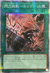 【買取価格】閃刀起動-エンゲージ（PSE）【SLF1-JP043】 | 買取専門店 たいむましん