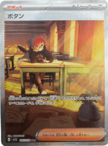 【買取価格】ボタン（SAR）【SV1S 105/078】 | 買取専門店 たいむましん