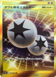 【買取価格】ダブル無色エネルギー（UR）【SM1+ 067/051】 | 買取専門店 たいむましん