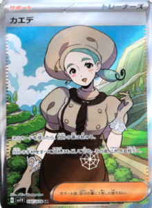 【買取価格】カエデ（SR）【SV1V 097/078】 | 買取専門店 たいむましん