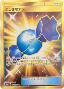 【買取価格】ふしぎなアメ（UR）【SM1+ 066/051】 | 買取専門店 たいむましん