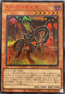 【遊戯王OCG】真紅眼の黒星竜（SE SPECIAL RED Ver.）【23PP-JP031】 | 買取専門店 たいむましん