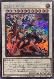 【買取価格】赫聖の妖騎士（SE）【CYAC-JP042】 | 買取専門店 たいむましん