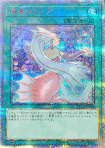 【買取価格】深海のアリア（20thSE）【ETCO-JP061】 | 買取専門店 たいむましん