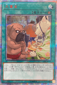 【買取価格】犬賞金（20thSE）【CHIM-JP063】 | 買取専門店 たいむましん