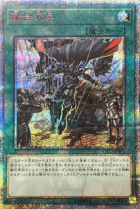 【買取価格】融合派兵（20thSE）【ETCO-JP071】 | 買取専門店 たいむましん