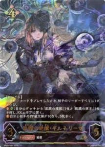 【買取価格】飢餓の絶傑・ギルネリーゼ（UR）【BP05-U07】 | 買取専門店 たいむましん