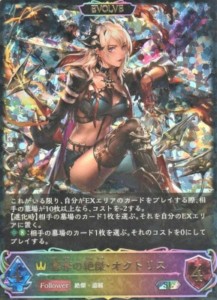 【買取価格】簒奪の絶傑・オクトリス（SL）【BP05-SL05】 | 買取専門店 たいむましん