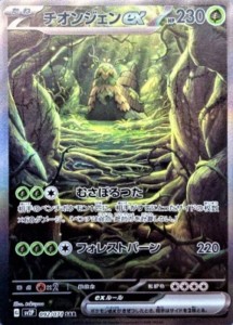 【買取価格】チオンジェンex（SAR）【SV2P 092/071】 | 買取専門店 たいむましん